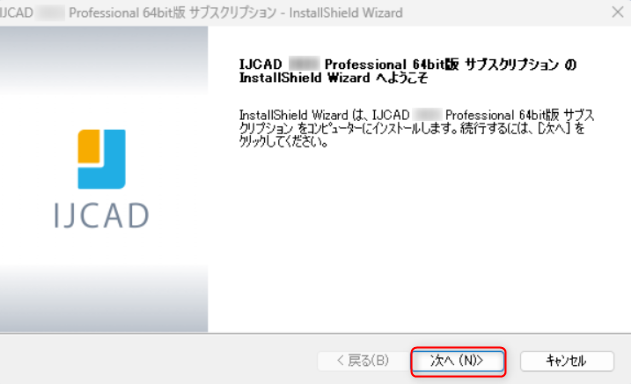 【シングル・マルチ・新USB・ネットワーク(RLM) 】 製品のインストール方法 – IJCAD ヘルプセンター