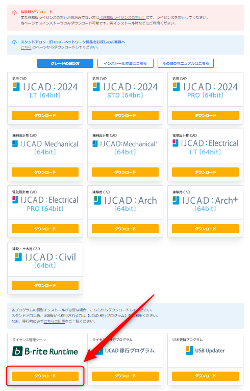 B-rite Runtimeのバージョン確認とアップデート方法 – IJCAD ヘルプセンター