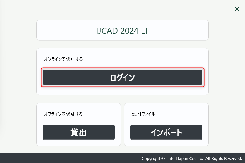 【シングル・マルチ】 「ログイン済みのユーザーとログイン情報が異なっています」と表示される場合の対処法 – IJCAD ヘルプセンター