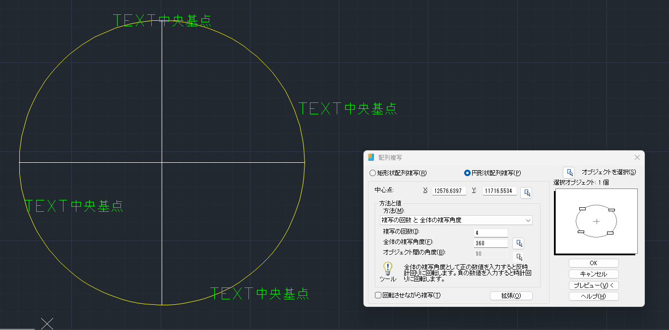 ARRAYCLASSICコマンドにて円形配列複写を行った際に円から文字がずれる場合の対処法 – IJCAD ヘルプセンター
